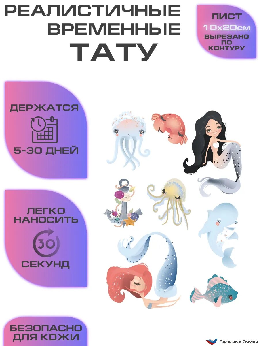 Временная татуировка для детей, переводное тату русалка