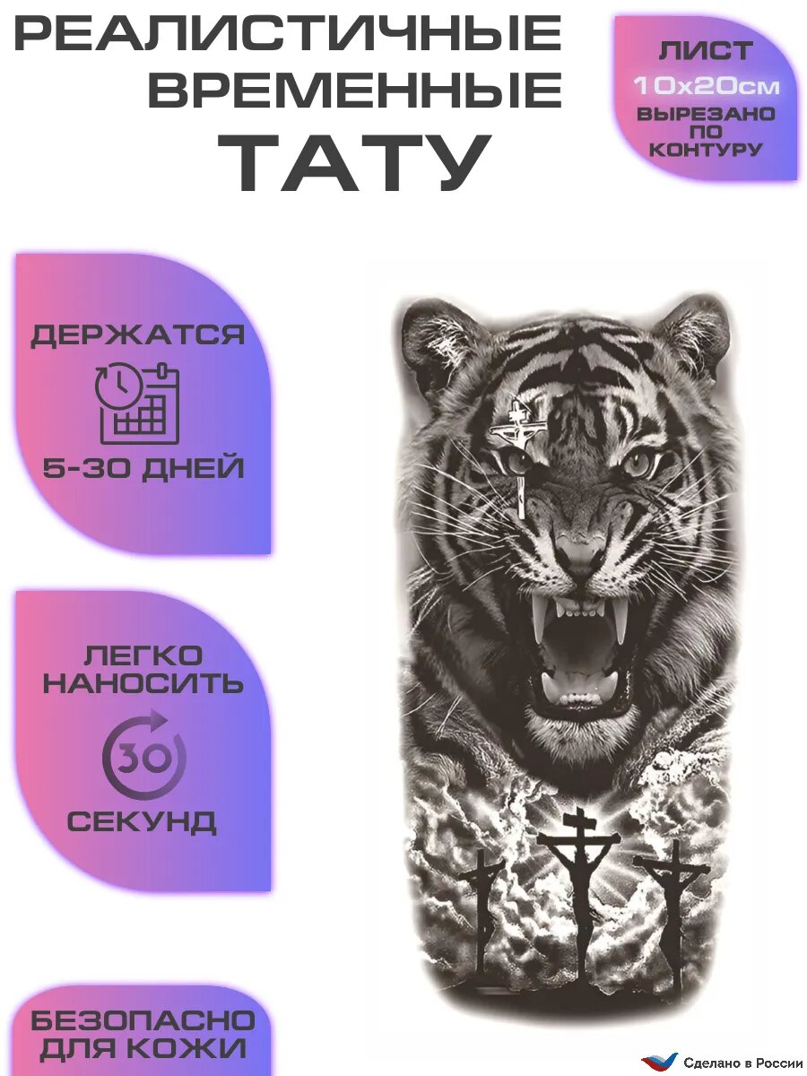 Временные татуировки, переводные тату наклейка тигр