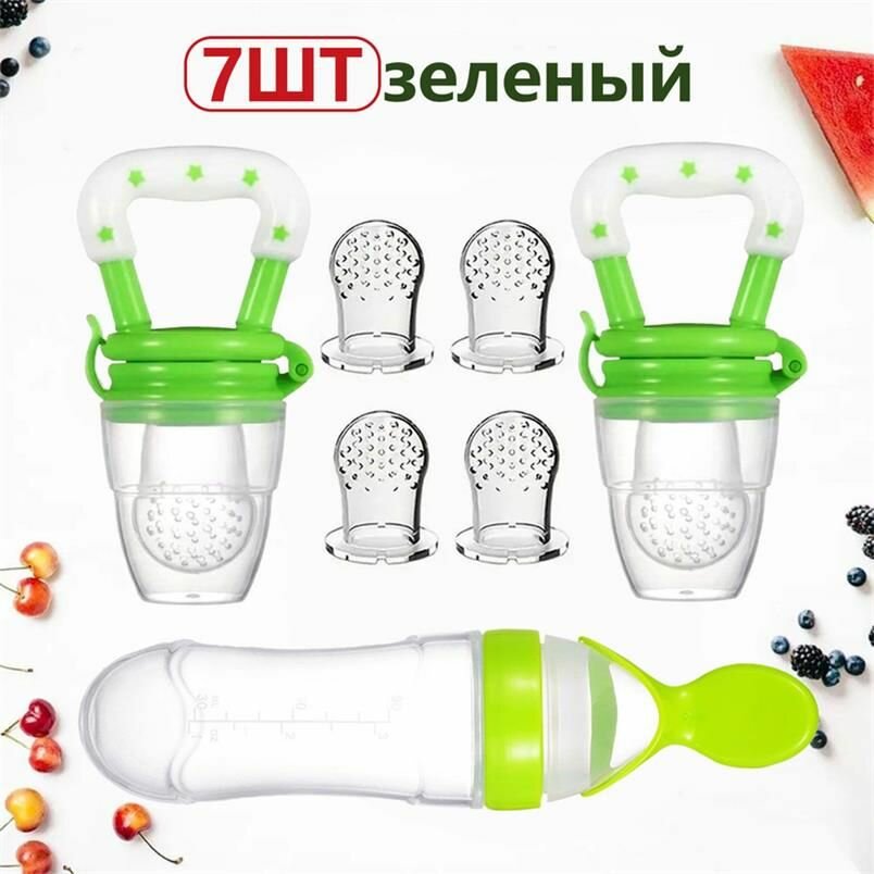 Набор 7 в 1 Идеальный силиконовый ниблер для малышей! В комплекте:2 держателя-кормушки,1 ложка с контейнером и крышкой,4 сменных сеточки/насадки. Безопасное знакомство с фруктами и овощами,