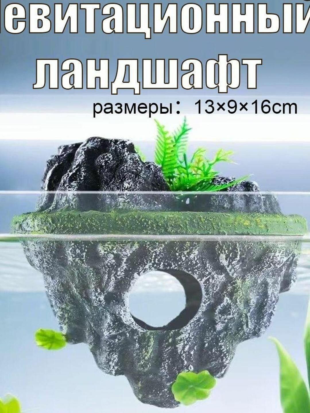 Искусственный грот для аквариума