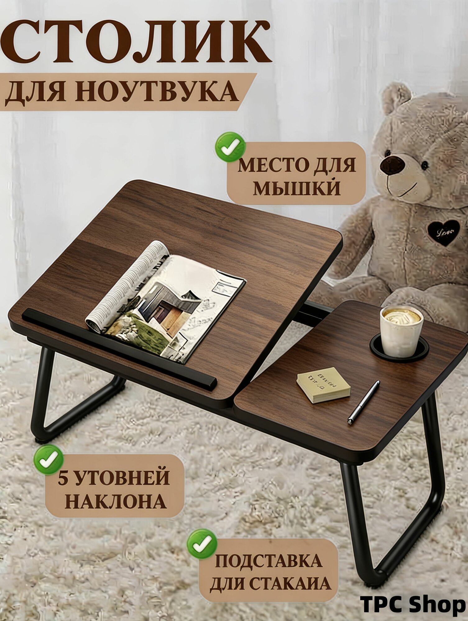 Столик для ноутбука на кровать складной