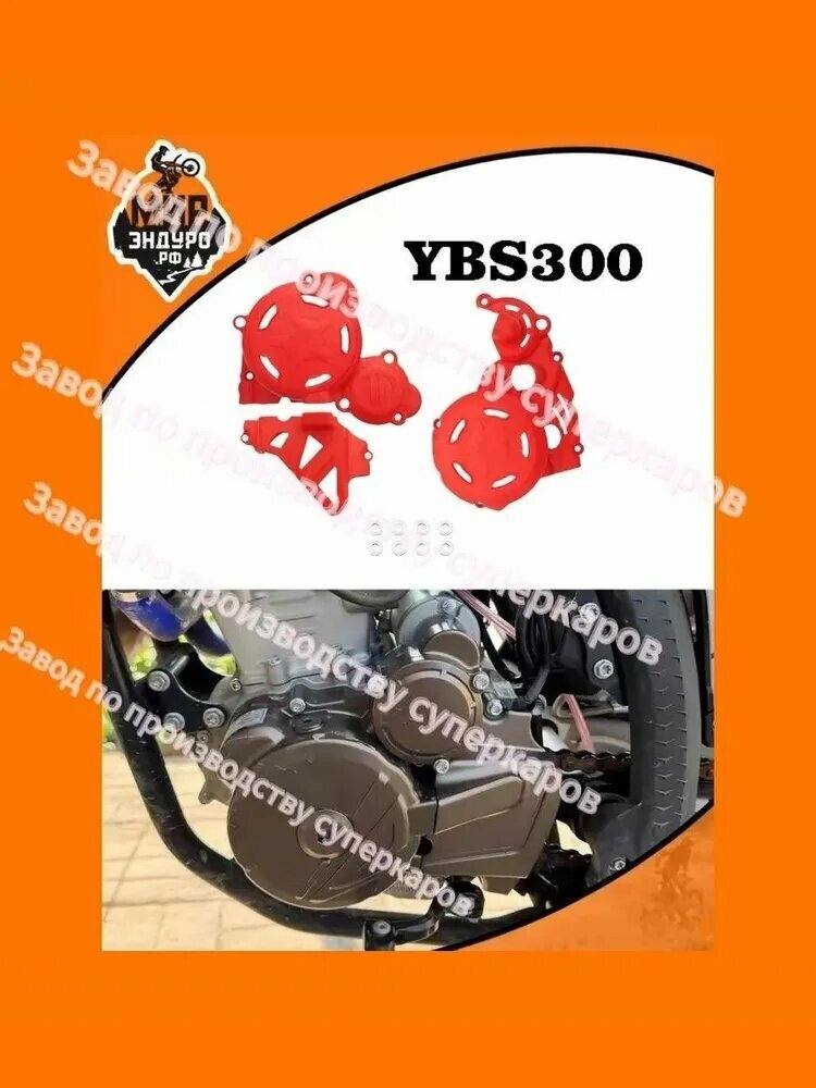 Защита двигателя Loncin YBS300 Черная