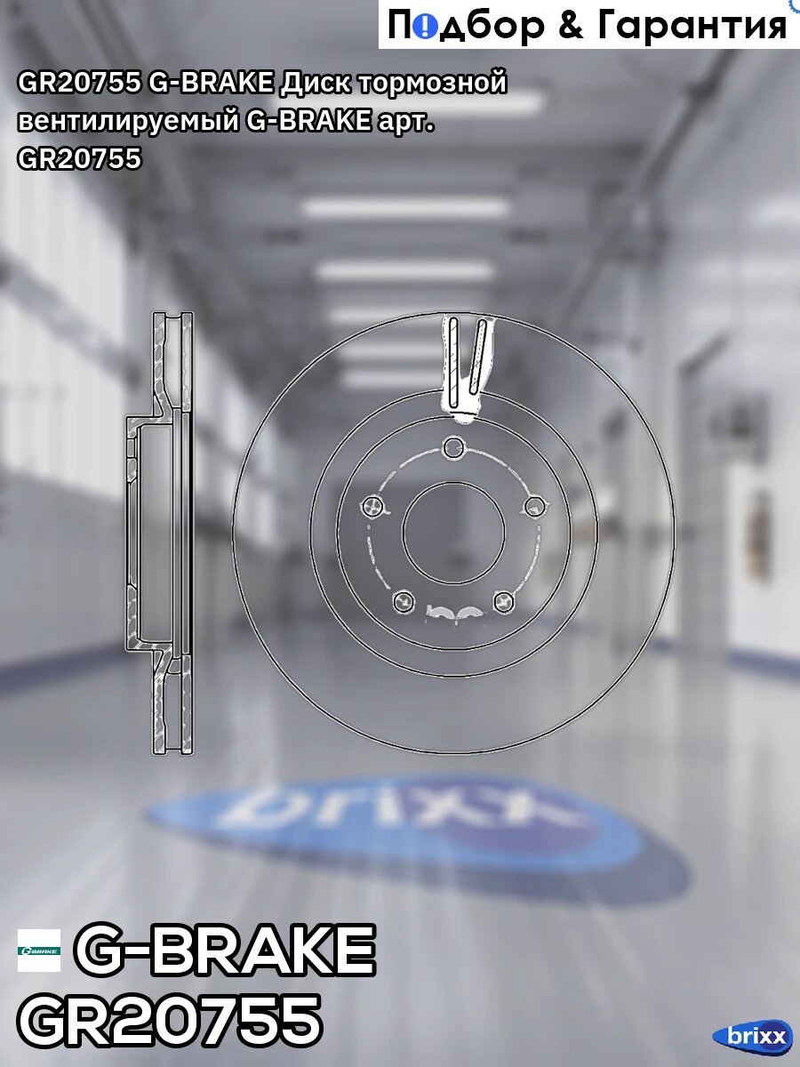 GR20755 G-BRAKE Диск тормозной вентилируемый G-BRAKE арт. GR-20755