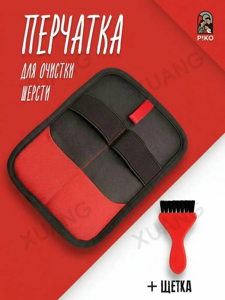 Красные перчатки для удаления статического электричества, двухсторонняя щетка для кошек, собак, ковров и диванов