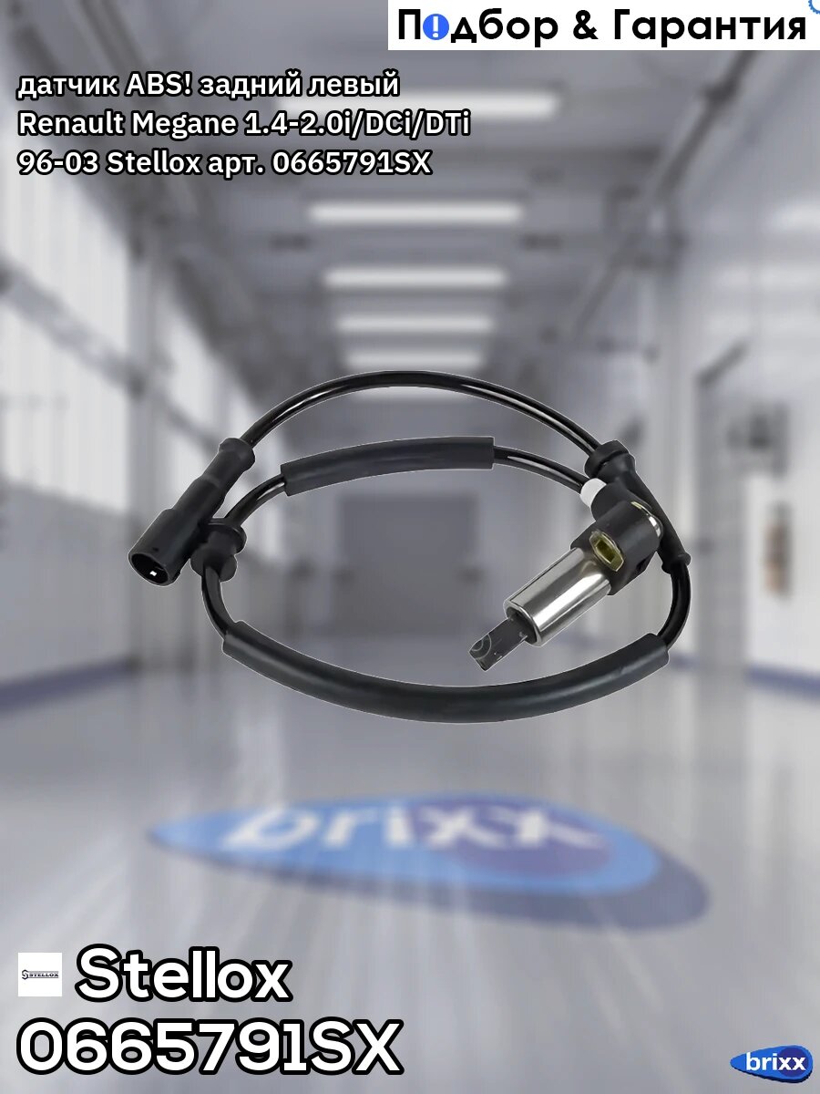 Датчик ABS! задний левый Renault Megane 1.4-2.0i/DCi/DTi 96-03 Stellox арт. 0665791SX