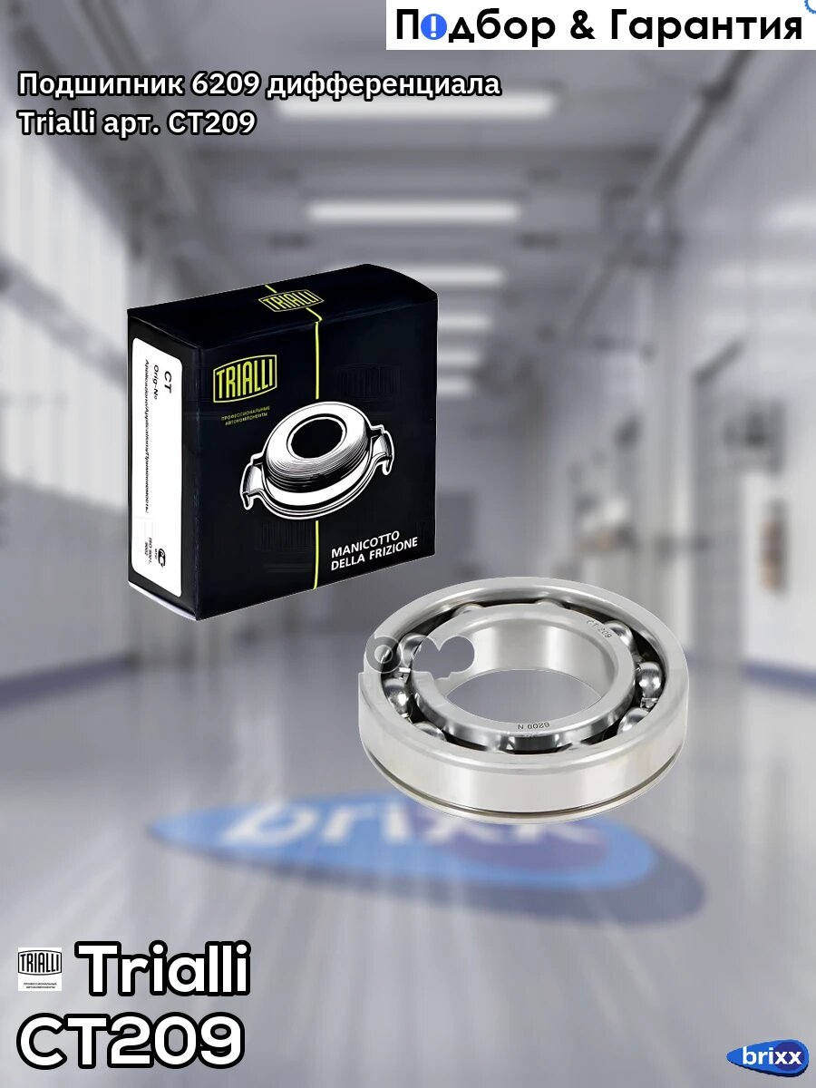 Подшипник 6209 дифференциала Trialli арт. CT 209