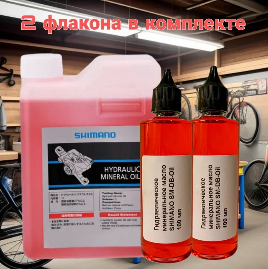 Минеральное масло KINGDOM для тормозов SHIMANO 200 мл. минеральное масло для тормозов SHIMANO тормозная жидкость