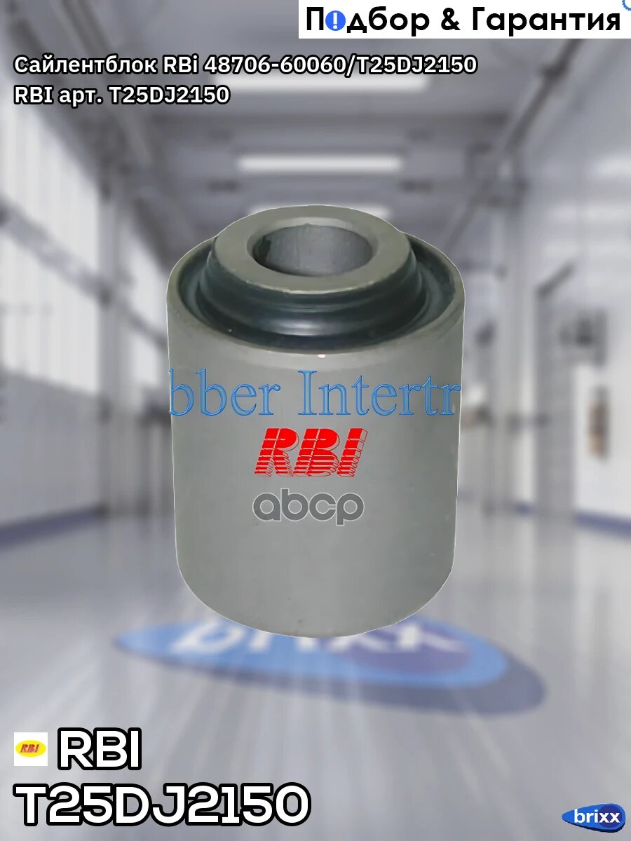 Сайлентблок RBi 48706-60060/T25DJ2150 RBI арт. T25DJ2150