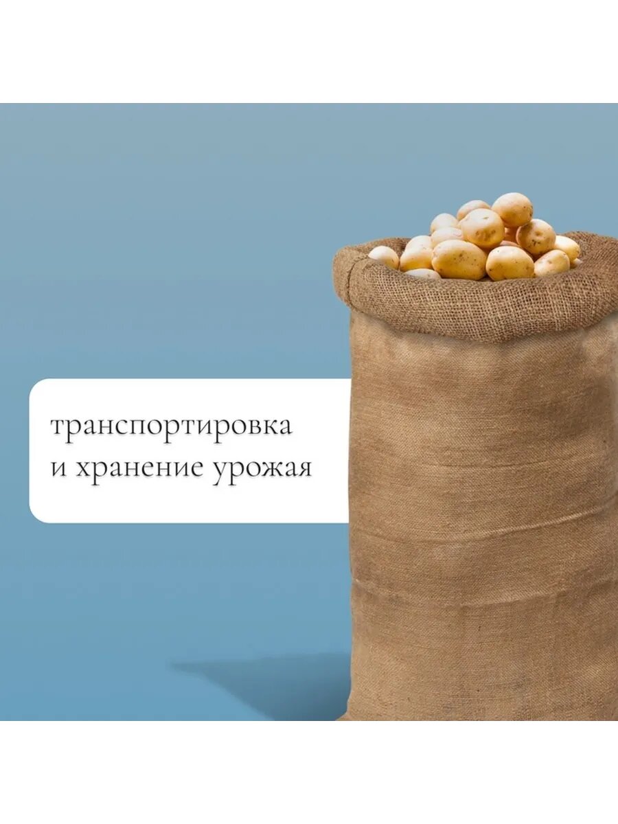 Экологичный мешок для хранения урожая 53х104 см