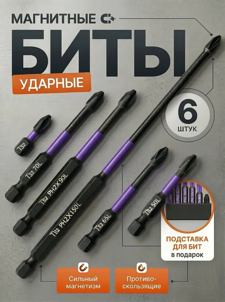 Биты торсионные ударные для шуруповерта 6шт