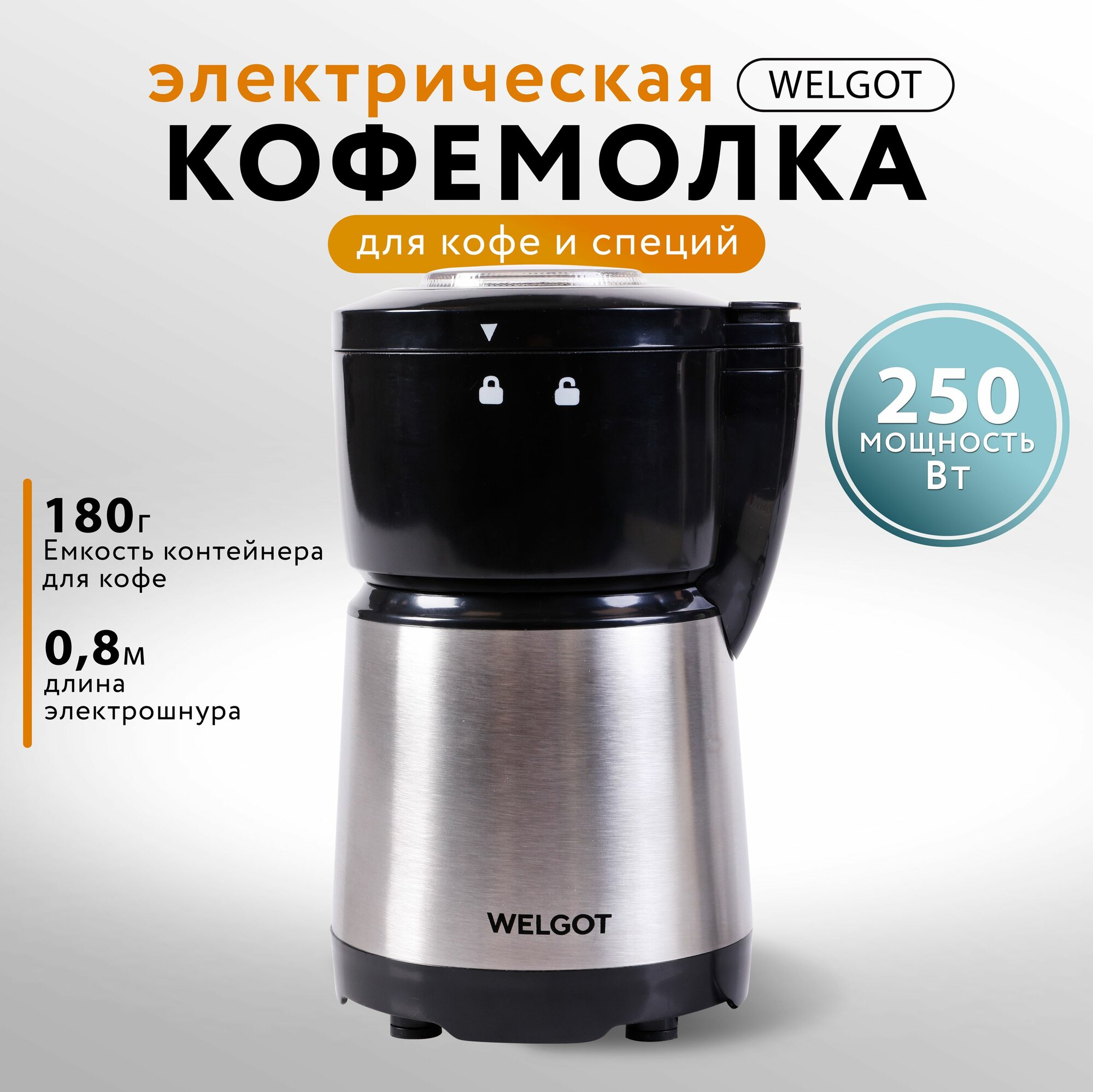 Кофемолка WELGOT электрическая / Компактная мельница для кофе и специй