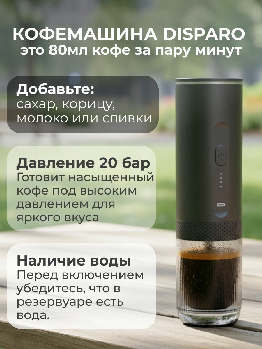 Кофемашина портативная для молотого кофе и капсул nespresso с функцией подогрева 80 мл DISPARO