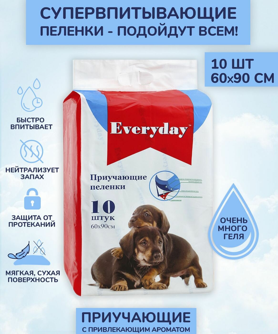 Everyday / Впитывающие пеленки для животных Гелевые 10 шт 60х90 см