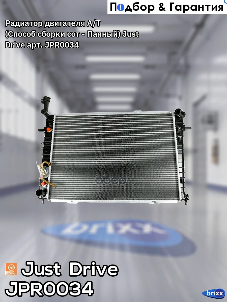 Радиатор двигателя A/T (Способ сборки сот - Паяный) Just Drive арт. JPR0034