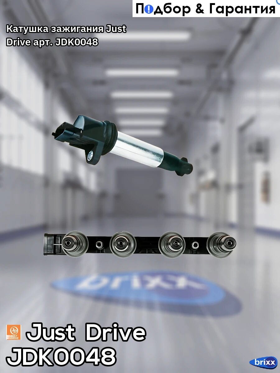 Катушка зажигания Just Drive арт. JDK0048