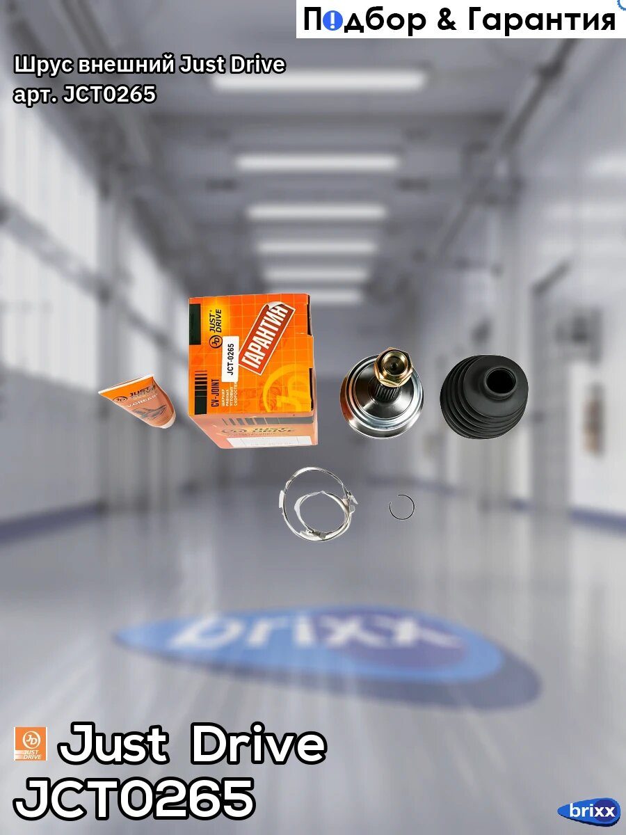 Шрус внешний Just Drive арт. JCT0265