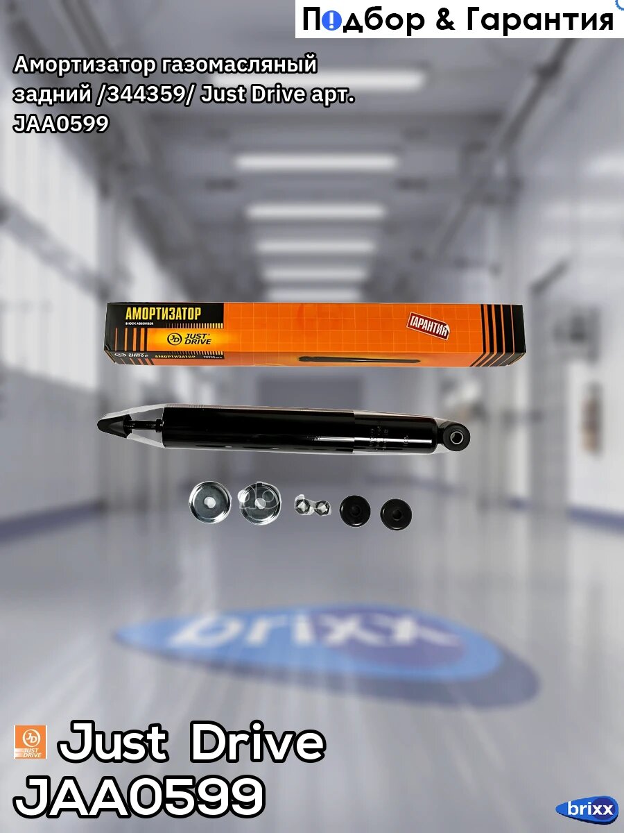 Амортизатор газомасляный задний /344359/ Just Drive арт. JAA0599