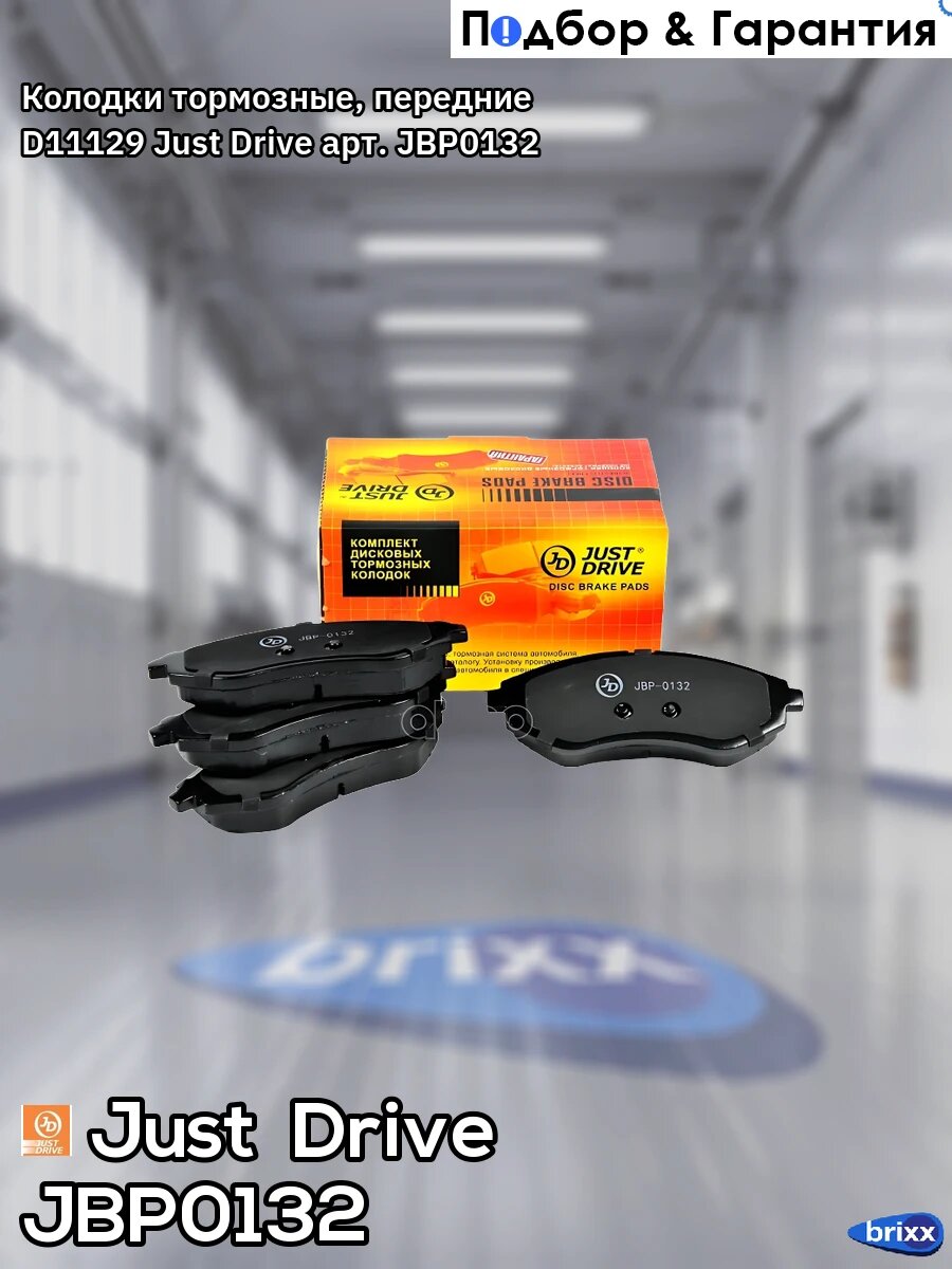 Колодки тормозные, передние D11129 Just Drive арт. JBP0132