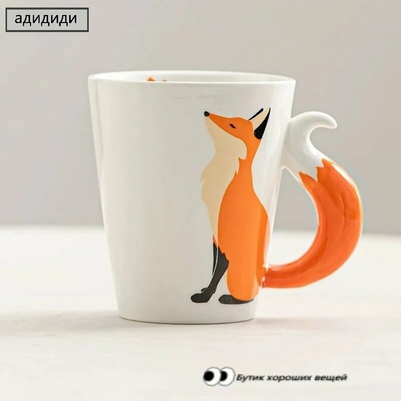Кружка，Керамическая кружка с изображением лисы，Подарок на выпускной，360 мл, 1 шт