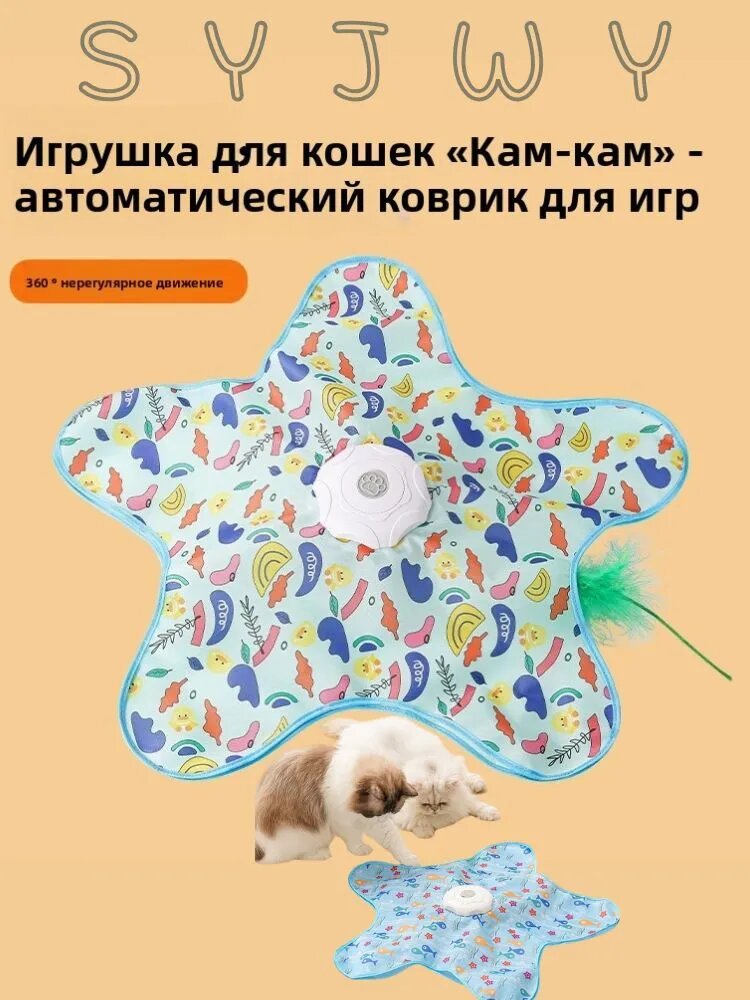 Игрушка для животных SYJWY