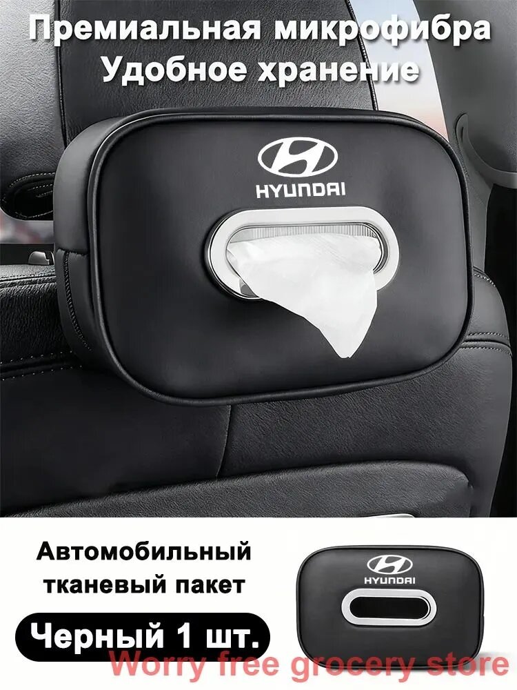 1 автомобильный органайзер для салфеток, черный аксессуар для салона автомобиля