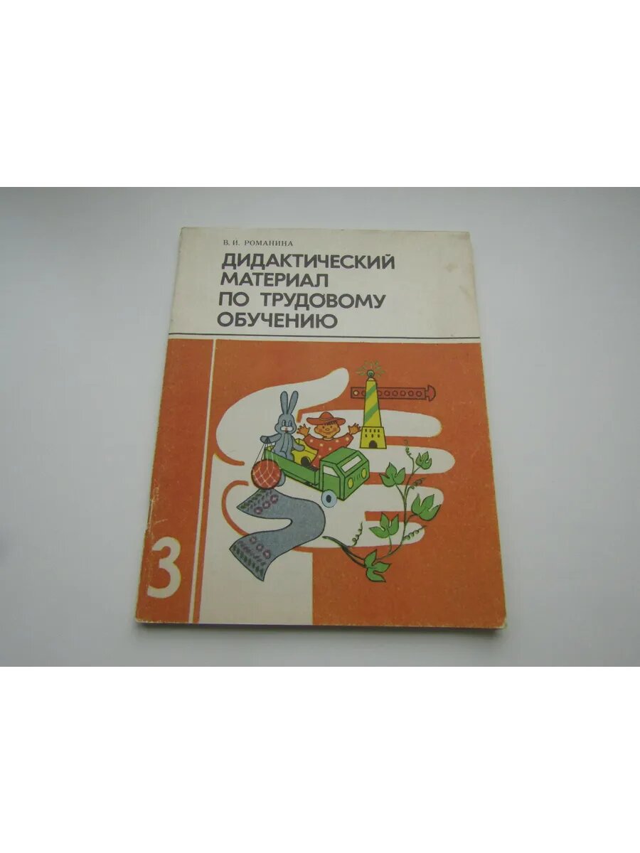 Дидактический материал по трудовому обучению. 3 класс.