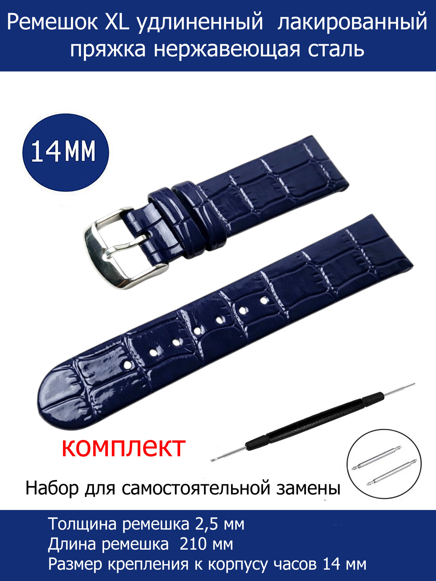 Ремешок