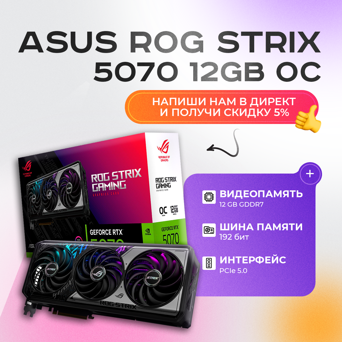 ASUS Видеокарта GeForce RTX 5070 12 ГБ (ROG-STRIX-RTX5070-O12G-GAMING)