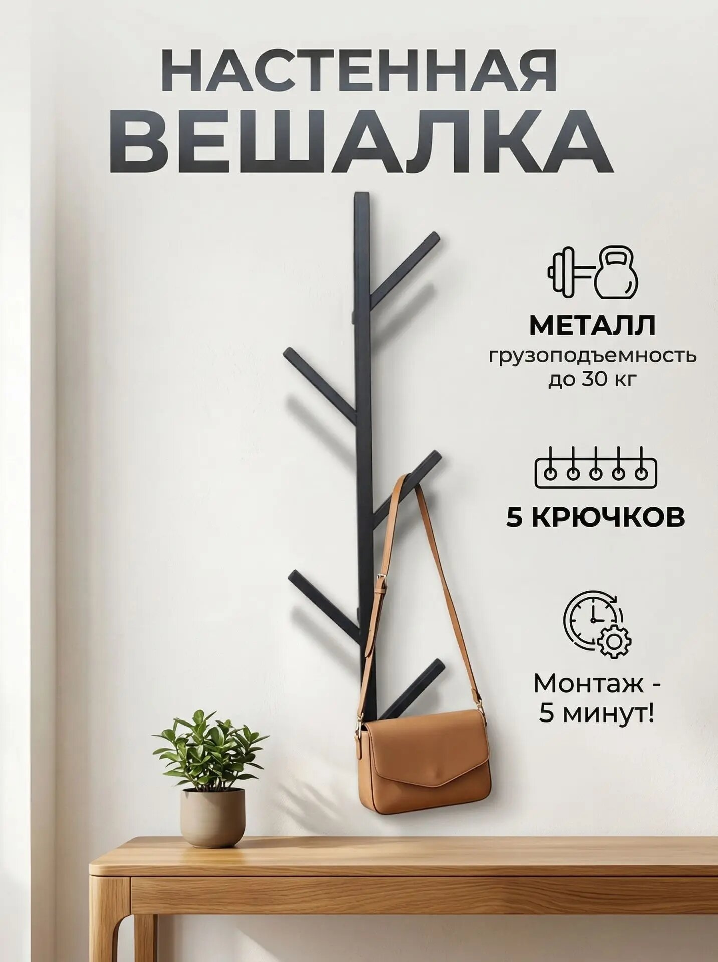 Вешалка настенная в прихожую, Ветка, стиль лофт, черная, 5 крючков, металлическая, 1 шт.