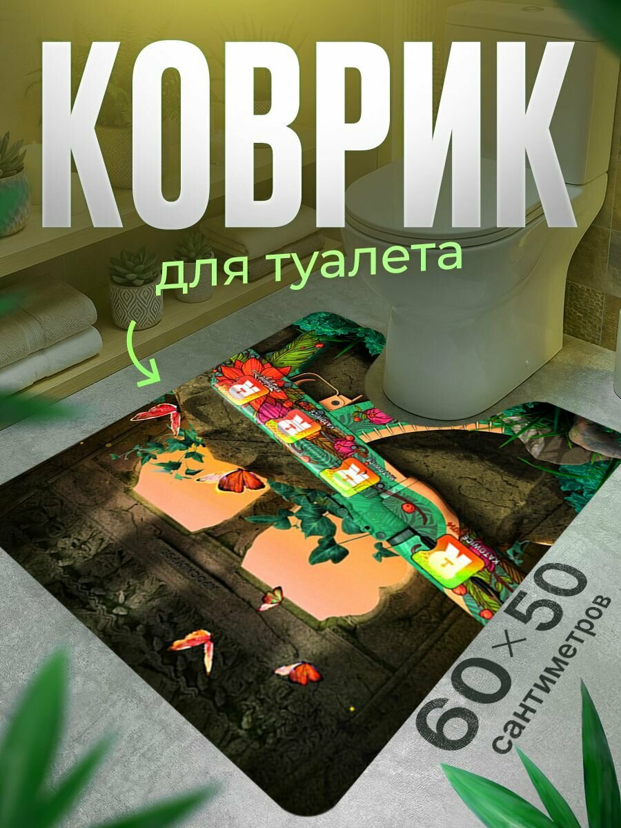Коврик для туалета противоскользящий с вырезом 60 на 50