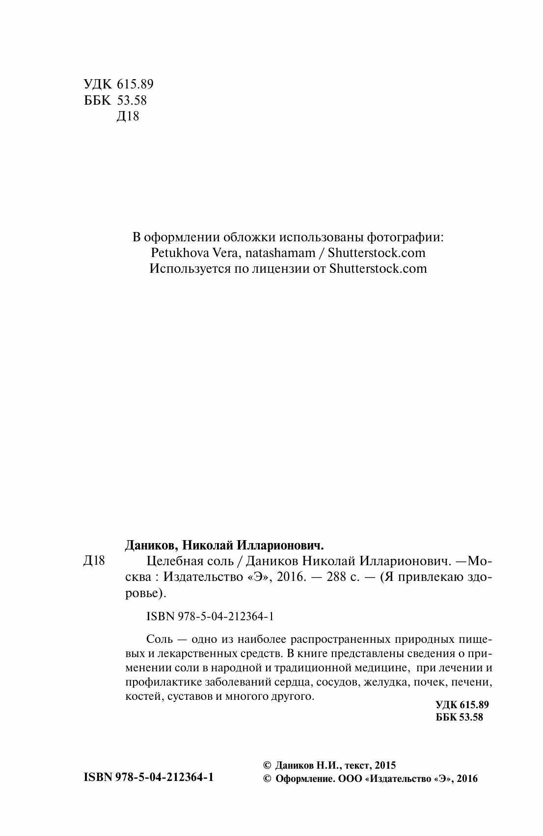 Целебная соль — фото 1