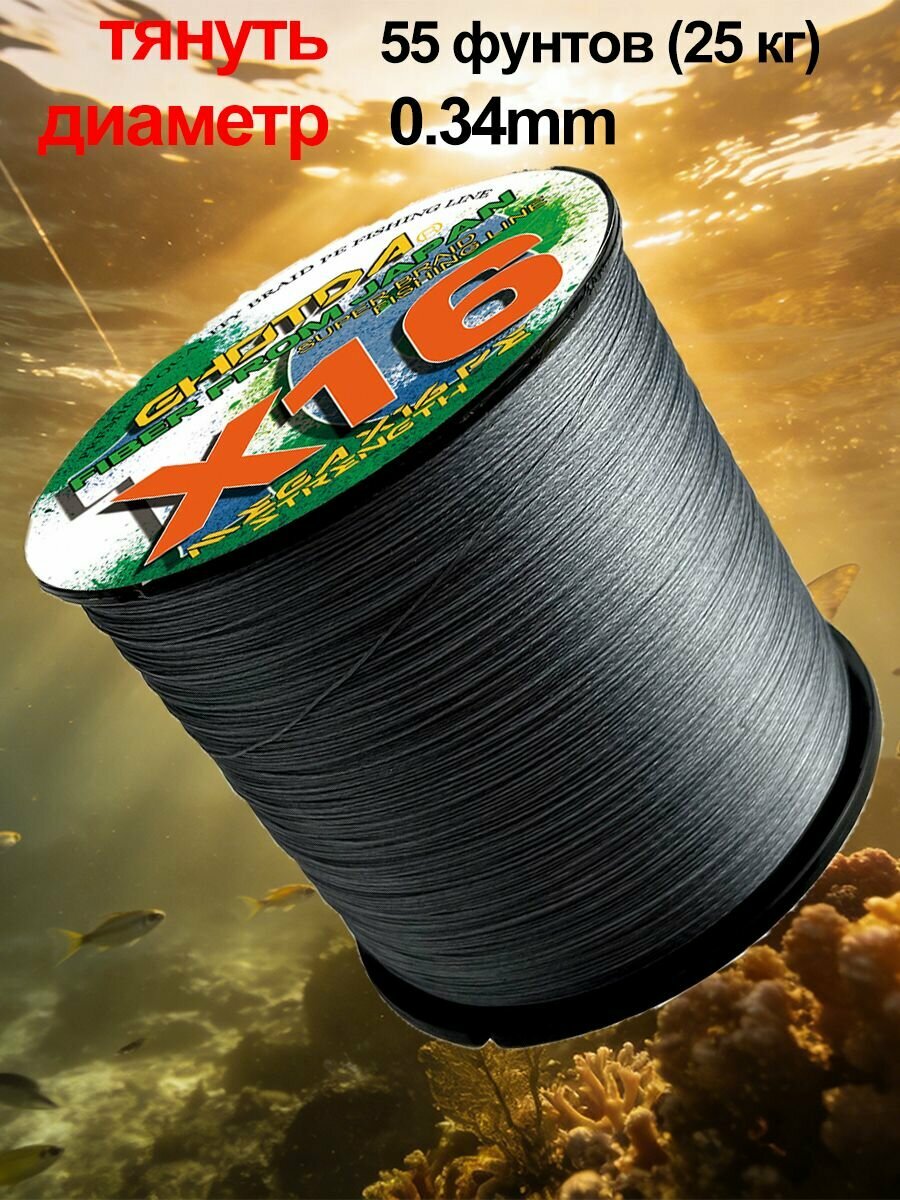 Плетеный шнур X16 16 нитей супер прочная