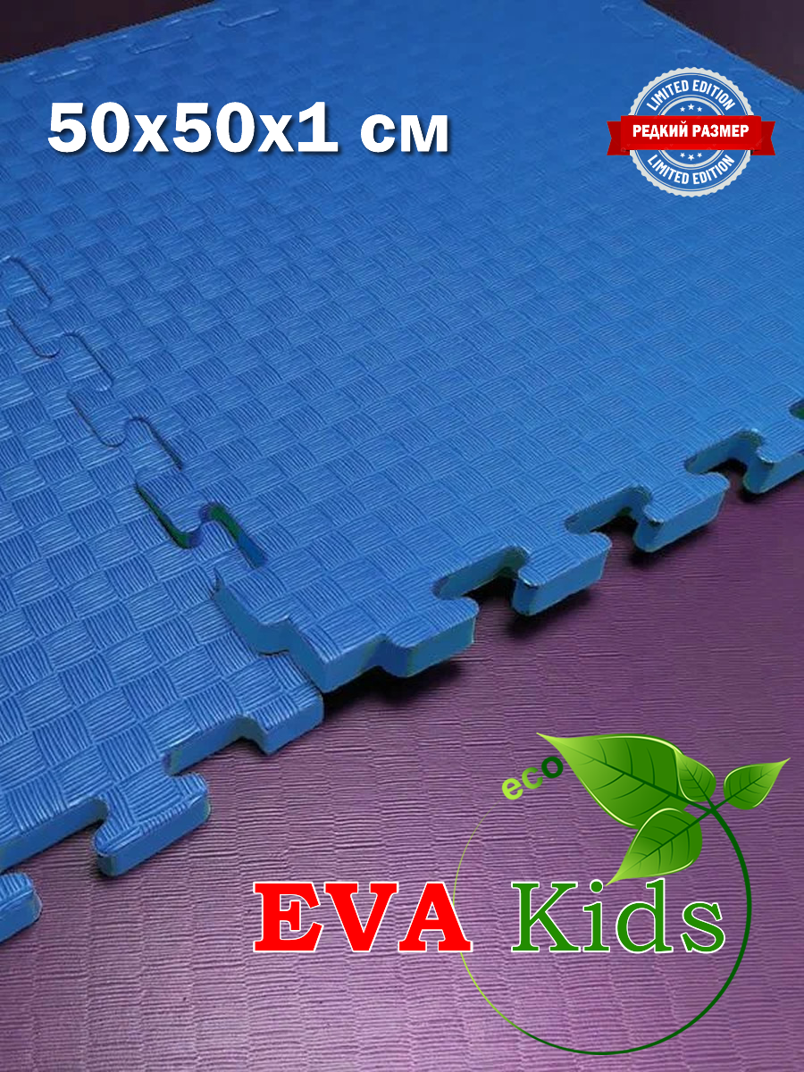 Мягкий пол для детской комнаты из ЭВА, 50×50×1 см, коврики-пазлы, синий.