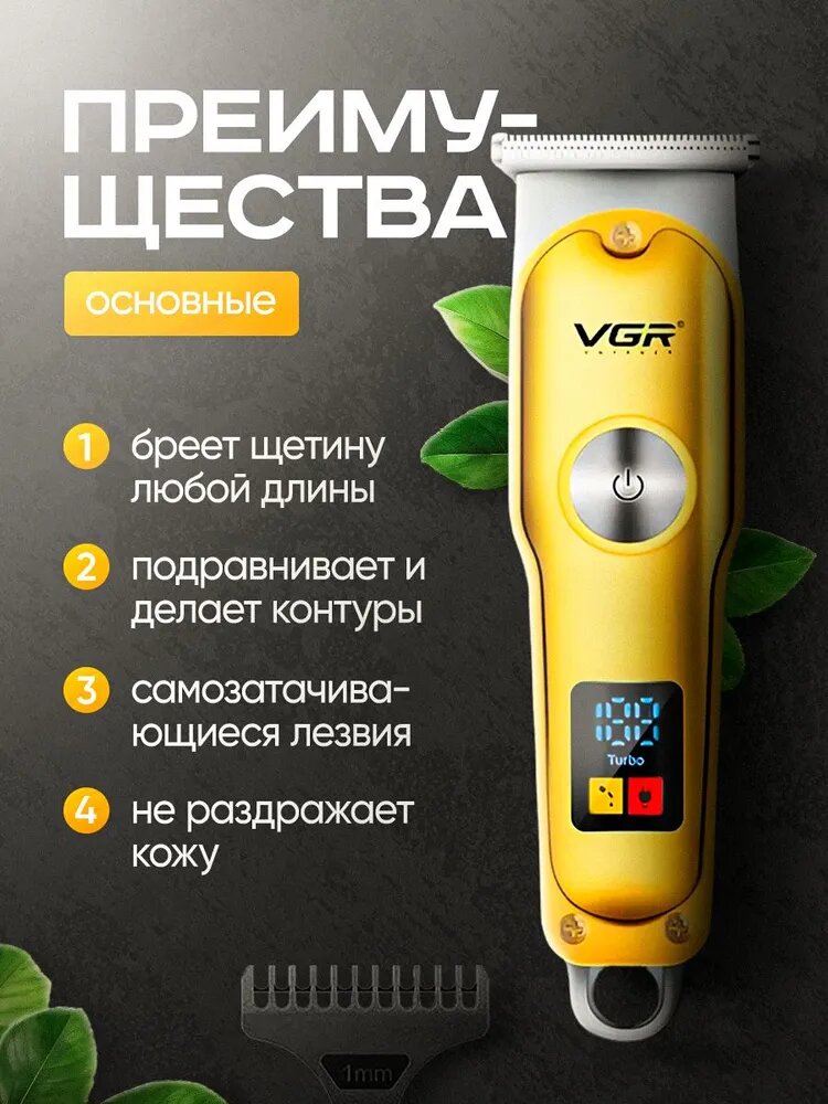 Аксессуары для триммера VGR 3 — фото 1
