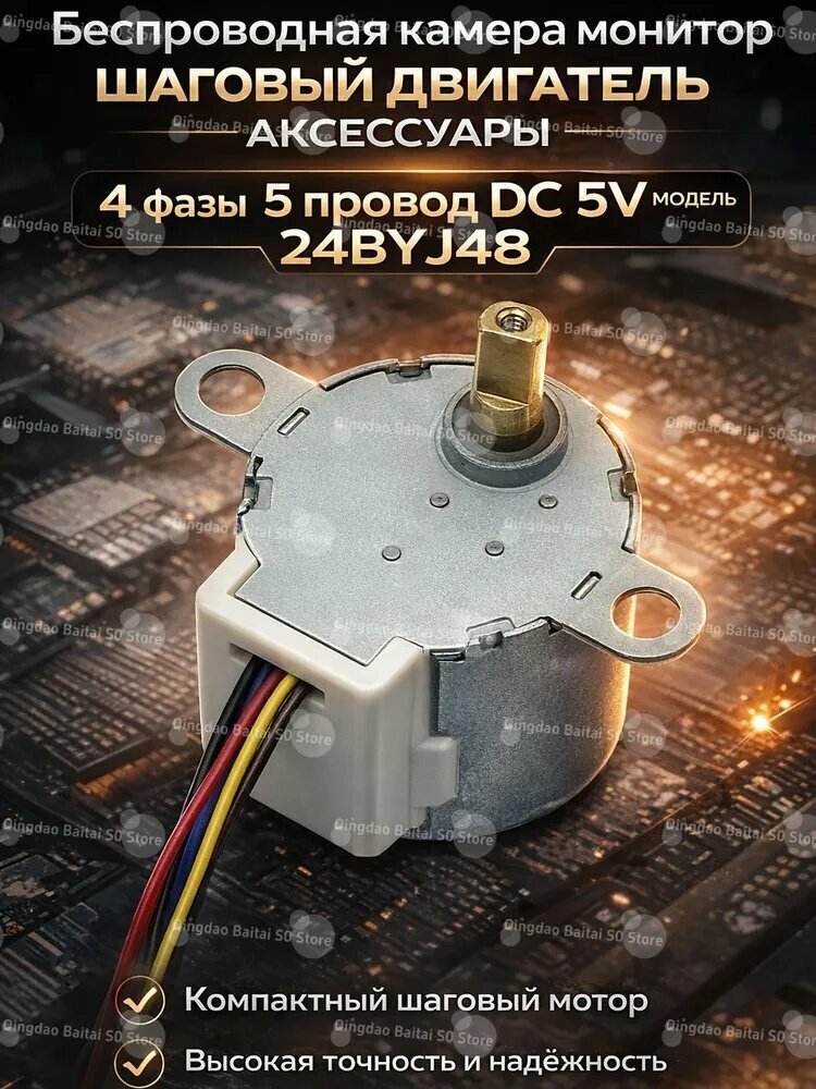Шаговый двигатель 24BYJ48 DC 5 V, 4-фазный 5-проводной редукторный мотор для PTZ-камер, DIY и электронных проектов