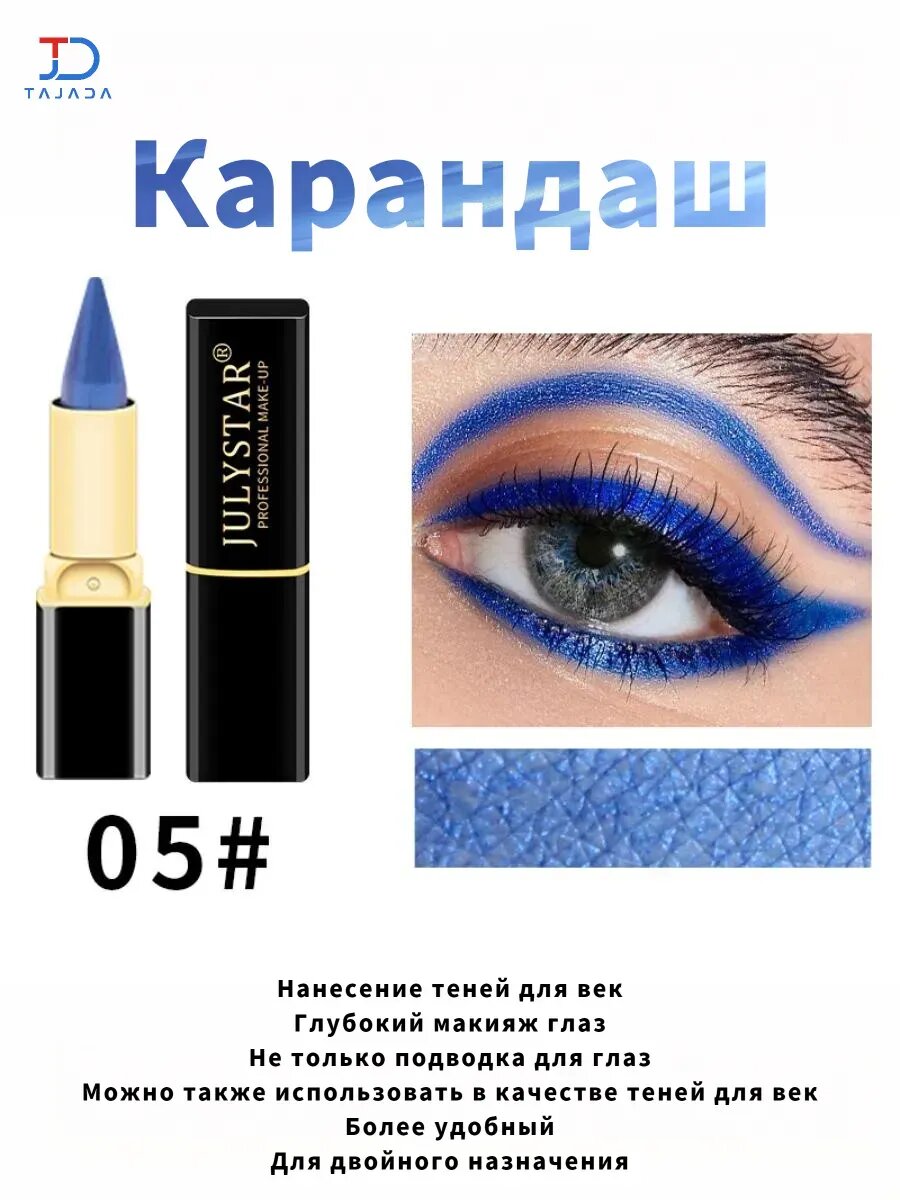 Цветной, легко наносимый, не размазывающийся водостойкий кар