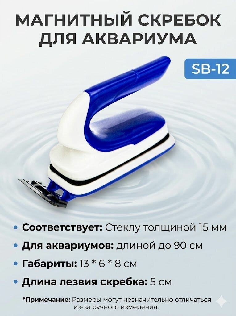 Магнитный очиститель аквариума-большой