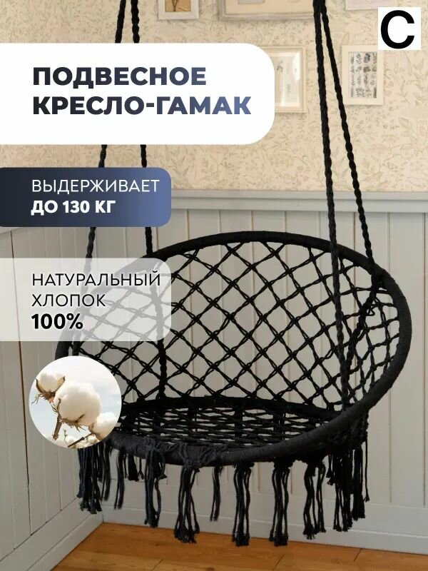 Подвесное кресло , 80х120 см