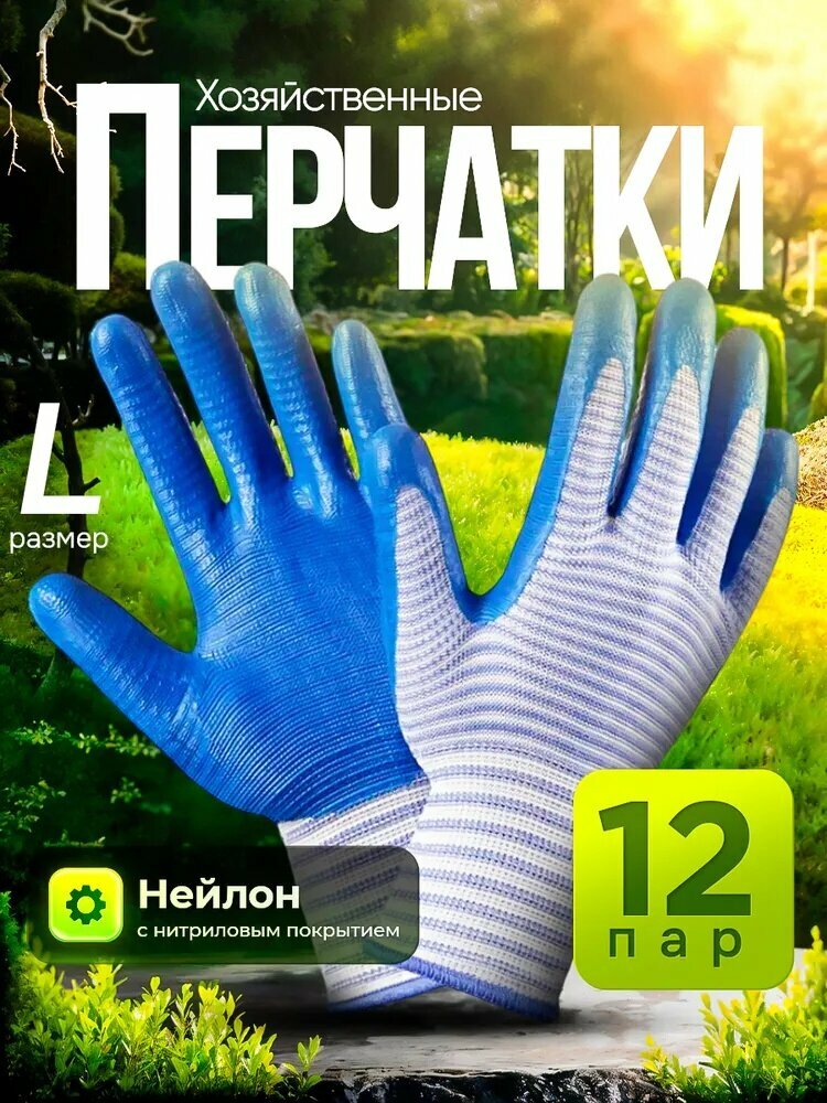 Перчатки защитные