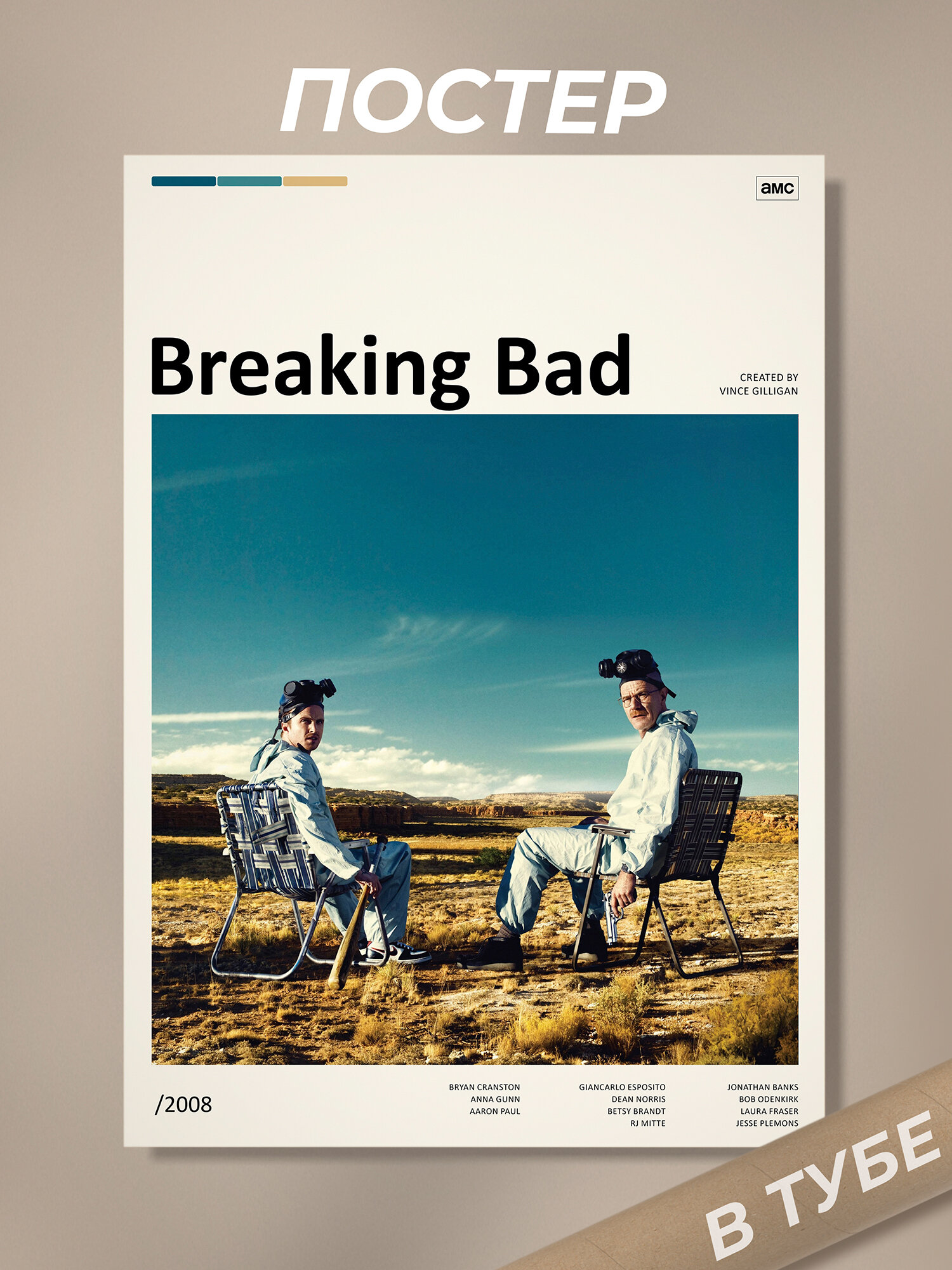 Постер 30х40 см Во все тяжкие Breaking Bad без рамы/ Постер по сериалу, плакат Во все тяжкие, Уолтер Уайт/ Плакат интерьерный, в подарок парню, девушке, день рождения