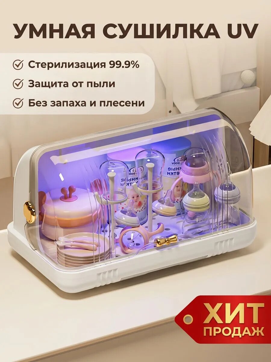 Стерилизатор для бутылочек 2 в 1 UV, электрический, для детской посуды, для новорожденных
