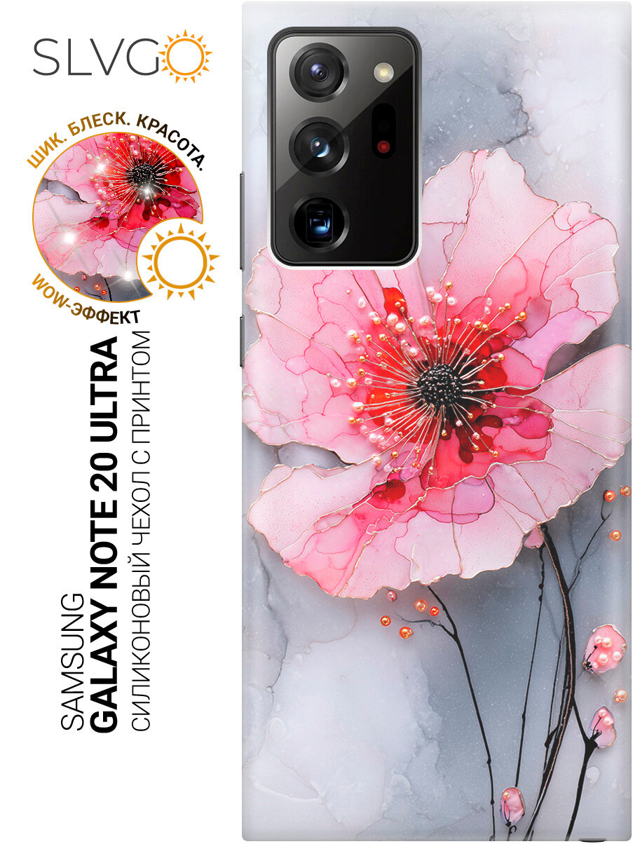 Силиконовый чехол на Samsung Galaxy Note 20 Ultra с принтом Жемчужный мак, trn