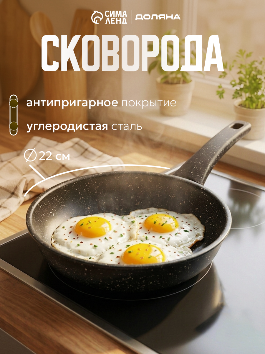 Сковорода Доляна "Black Rock", d=22 см, ручка софт тач, антипригарное покрытие, индукция, чёрная