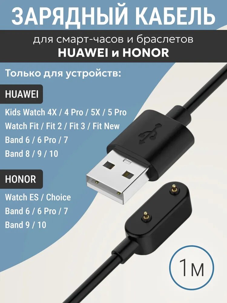 Зарядное устройство для фитнес браслета Huawei Watch Fit, Band 6/7, Honor Band 6 , Huawei 4X , Honor Watch ES, магнитная зарядка для смарт часов