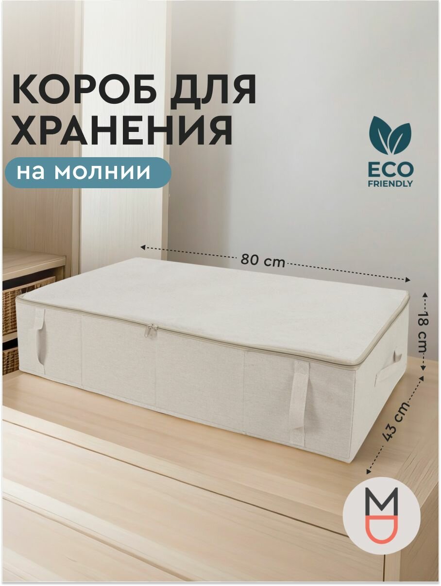 Коробки для хранения вещей / Кофр для хранения вещей / 80х43х18