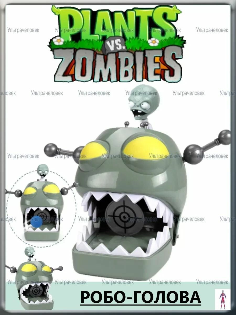 Игрушка Робо - голова Зомби против Растений Plants vs zombie