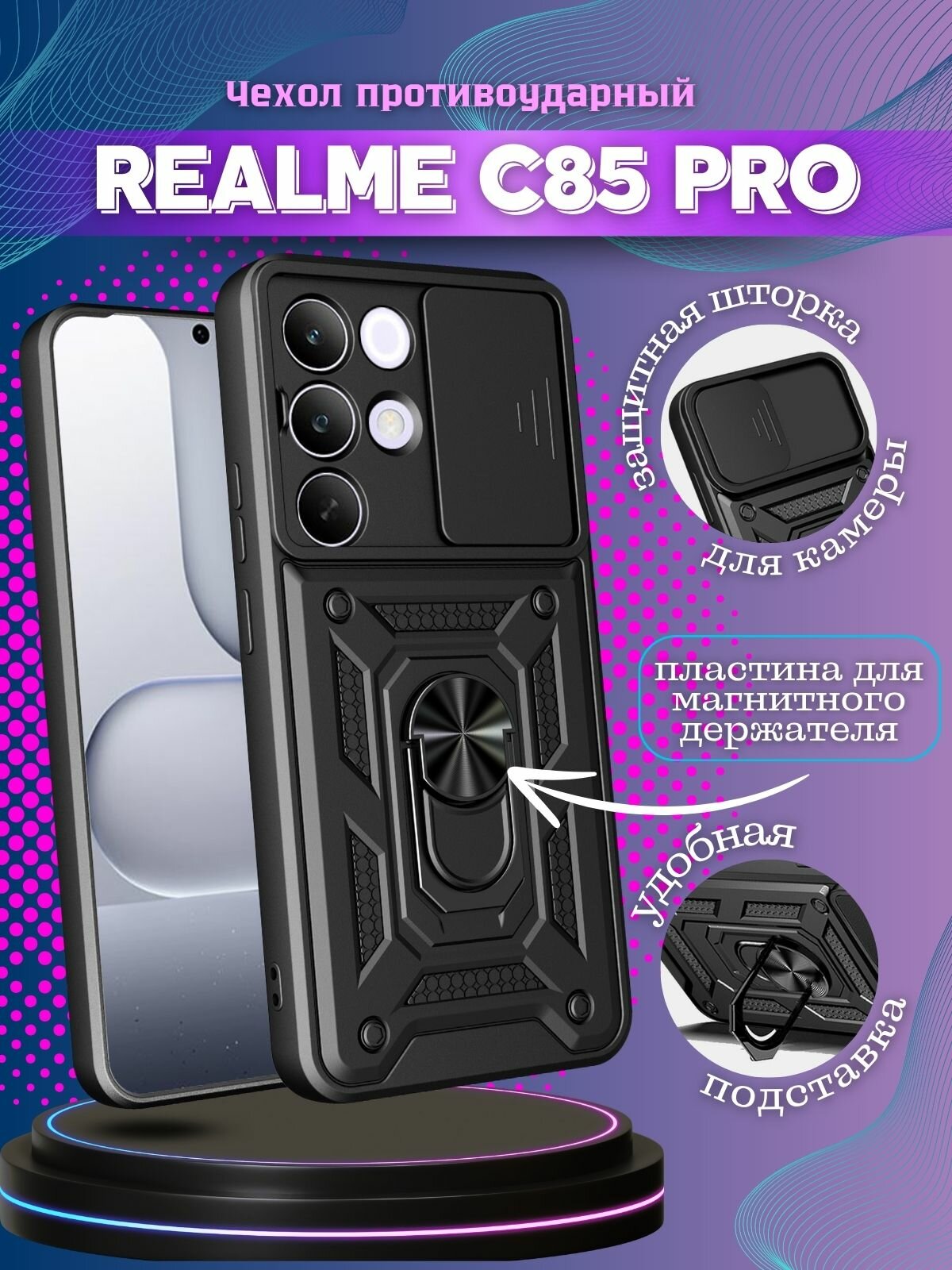 Чехол на Realme C85 Pro / Реалми С85 Про противоударный armors с защитой камеры (Черный)