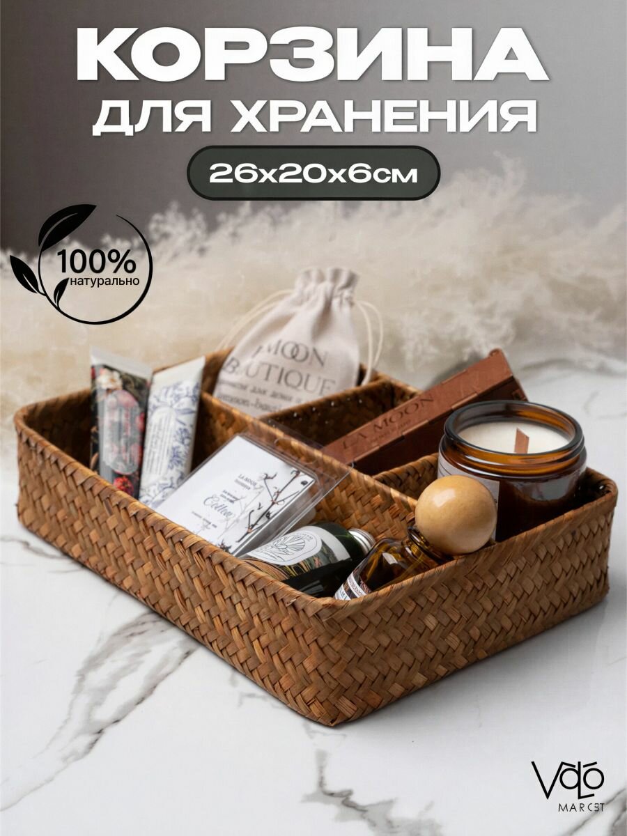 Корзина для хранения вещей косметики плетеная, корзинка из морских водорослей, 26х20х6см