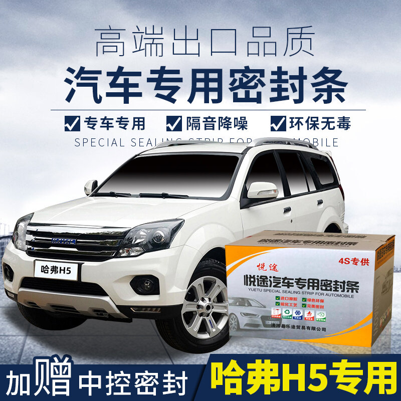 Уплотнительная лента для капота и багажника Haval H5, шумоизоляция и защита от пыли, комплект для дверей автомобиля