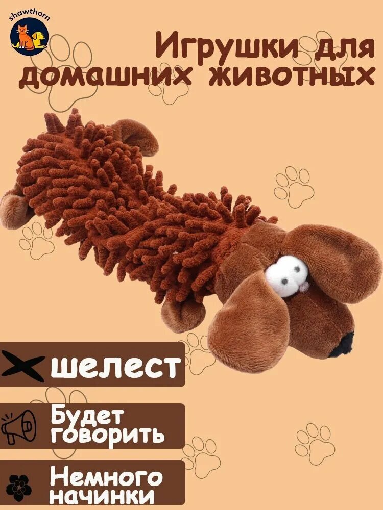 Игрушка для животных Мягкие игрушки с пищалкой подходят для собак и щенков мелких и средних пород, а также кошек.